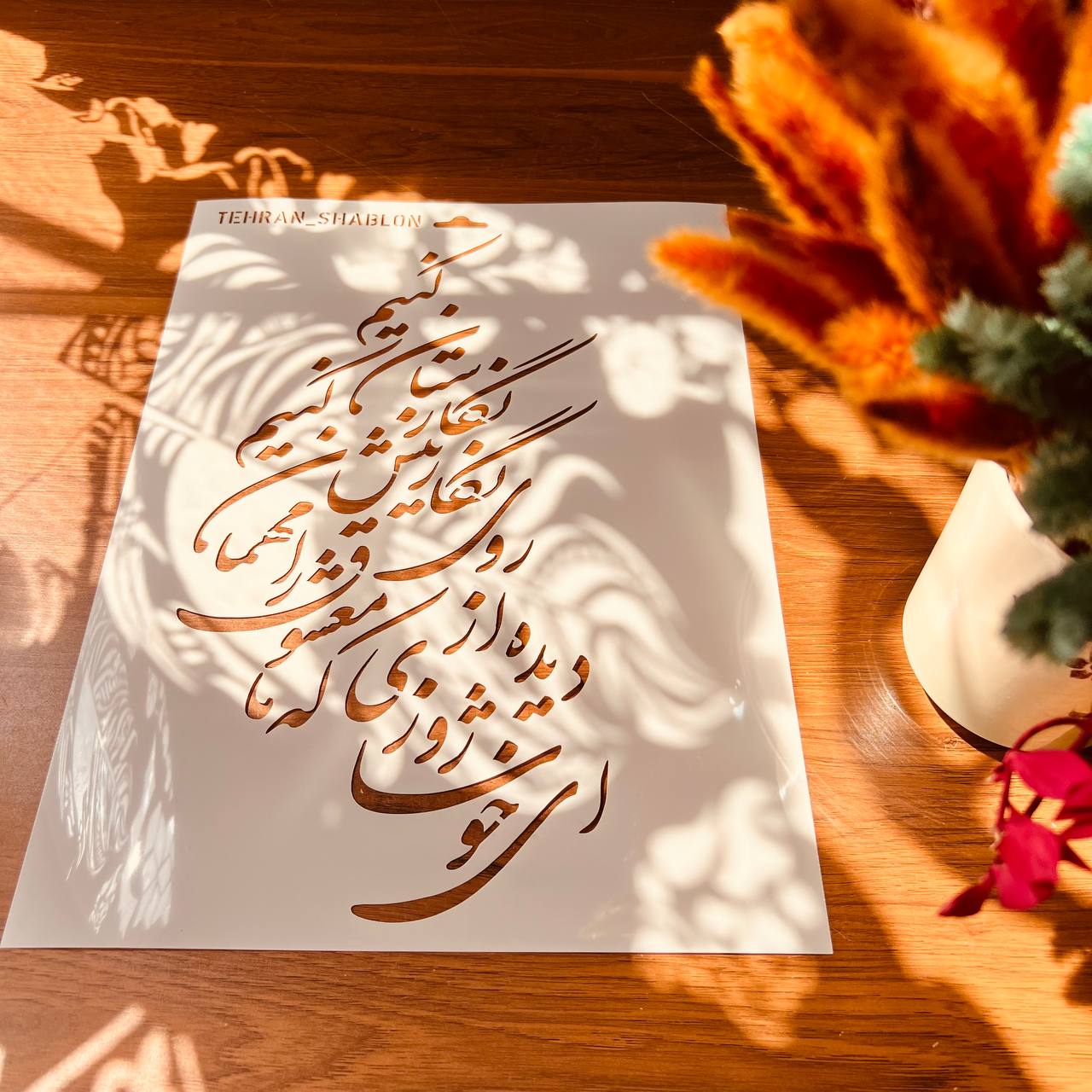 شابلون شعر تهران شابلون